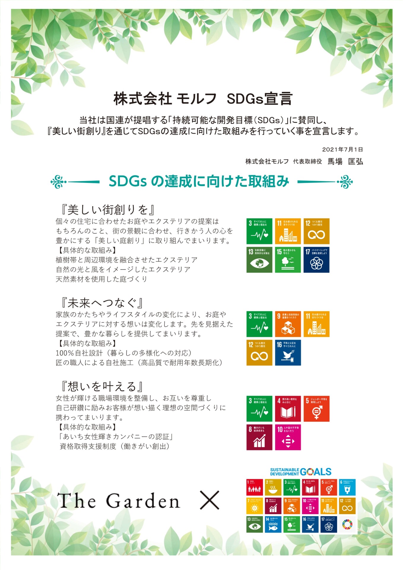 SDGs宣言についてのお知らせ | 愛知・一宮市エリアのオシャレな外構・エクステリア専門店